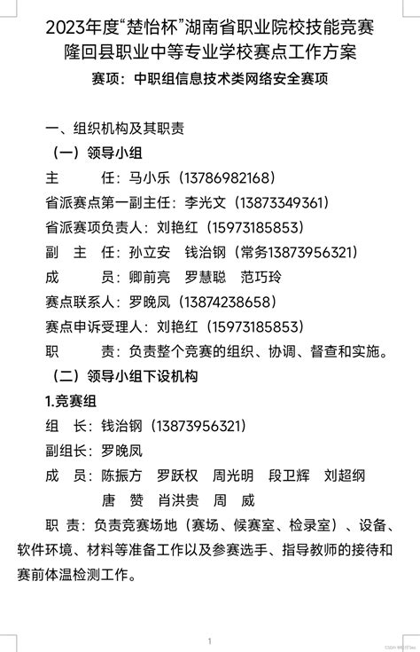 2023年度“楚怡杯“湖南省职业院校技能竞赛隆回县职业中等专业学校赛点工作方案中职组网络安全赛项 楚怡杯全国职业技能竞赛国赛赛题 csdn博客