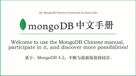 推荐!最新版mongodb中文手册发布 翻译持续招募中! Mongodb中文社区 推荐!最新版mongodb中文手册发布 翻译持续招募中! Mongodb中文社区