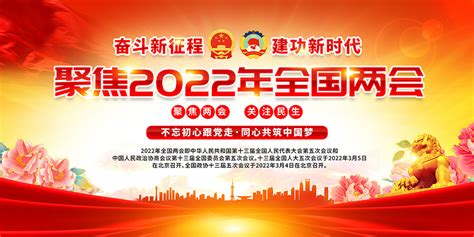 一图读懂2022年全国两会政府工作报告展板模板 大图网图片素材