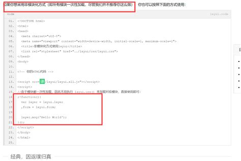 layui的引用js踩坑 杰米博客