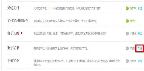 支付宝数字证书怎么申请使用 360新知