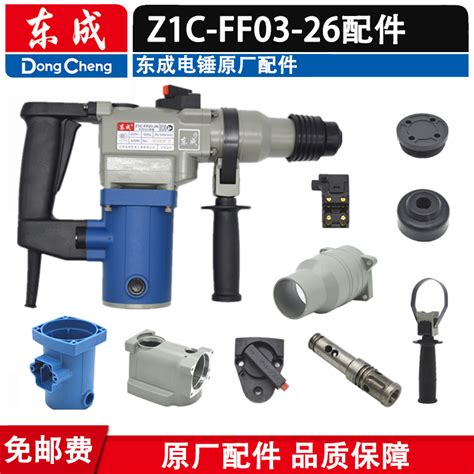 东成电锤 Z1C FF03 26两用电锤转子定子功能旋钮电动工具配件 虎窝淘
