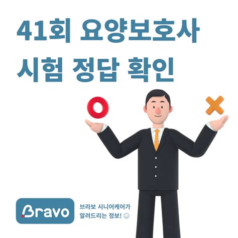 제41회 요양보호사 시험 답안 정답 확인하기 오전오후 네이버 블로그