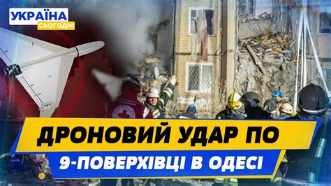ЖАХ в Одесі З під завалів будинку зруйнованої внаслідок атаки «шахедами дістали тіло дитини