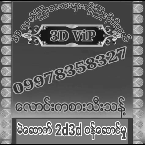 မဲေဆာက္ 2d3d ဝန္ေဆာင္မႈ