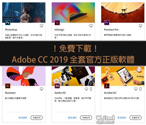 【免費下載】adobe Cc 2019 全套官方正版軟體 支援 Windows Mac 雙系統