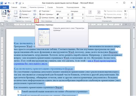 Как поменять ориентацию страницы в Ворде пошаговые инструкции с фото