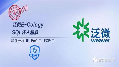 【已复现】泛微e cology sql注入漏洞安全风险通告 知乎