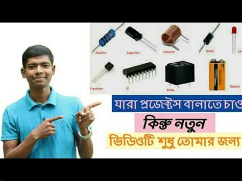 Electronics Basic Bangla Tutorial YouTube