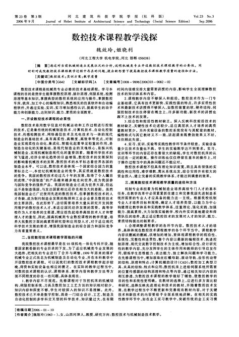 数控技术课程教学浅探 word文档在线阅读与下载 免费文档