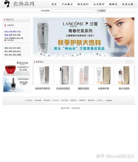 html网页期末作业：基于html css javascript的网页制作（化妆品企业官网设计20页） 知乎