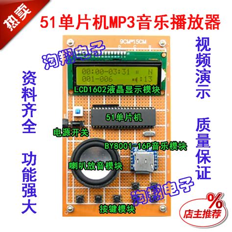 基于 单片机的MP 音乐播放器设计 音乐盒DIY套件 电子制作设计 资料共享