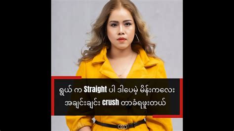 ဆယ်တန်းကတည်းက ယောက်ကလျာတွေအများကြီးရှိတဲ့ကျောင်းမှာနေခဲ့ရတဲ့ ရွယ်ရွယ် Youtube