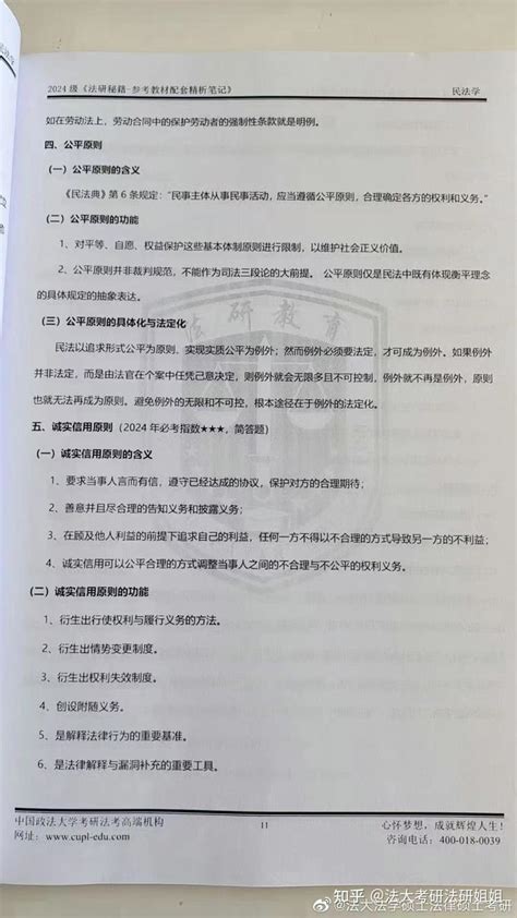 中国政法大学考研 中国政法大学法学硕士考研 秘籍笔记 知乎