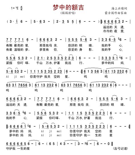 梦中的额吉 园园版 简谱 园园 歌谱收藏站