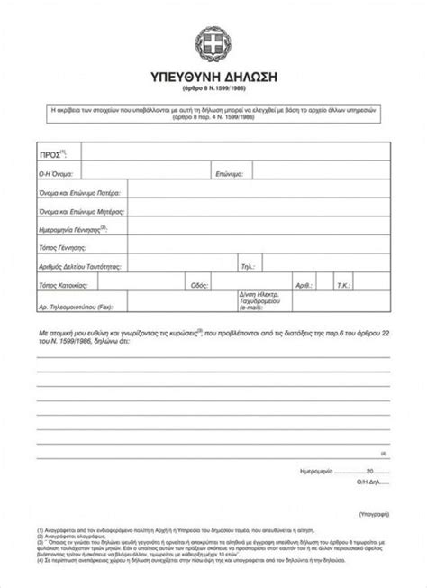 Υπεύθυνη δήλωση Ν 1599 1986 Despina Zachu Uebersetzungen Griechisch Deutsch