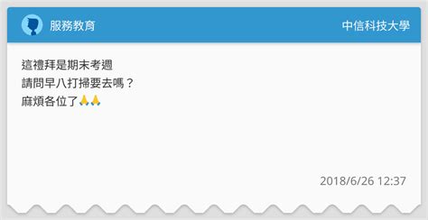 服務教育 遠東科大板 Dcard