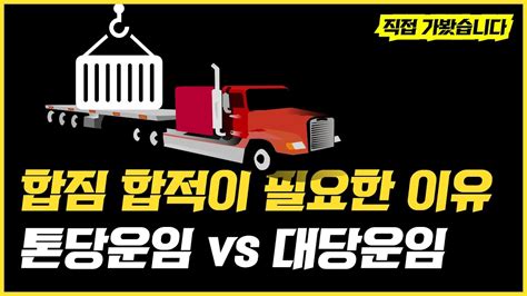 철강 조선 기자재 운송 합짐 합적 시스템 구축이 필요하다 F 로지브리지 한화오션 삼성중공업 Youtube