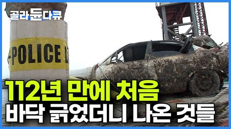 112년 만에 처음 항구 바닥 긁었더니 목포항 해양 폐기물 수거 현장┃끝이 보이지 않는 쓰레기와의 전쟁┃수중 침전물 수거