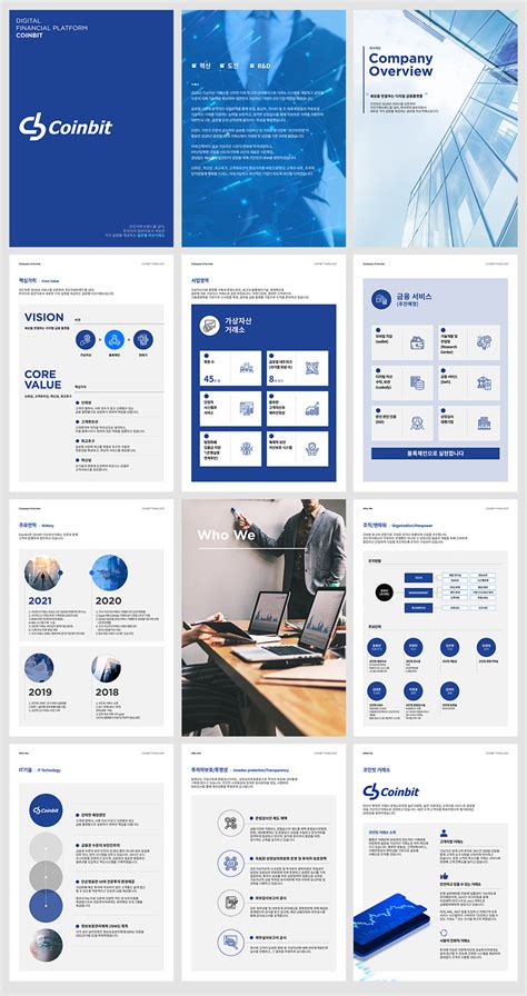 코인빗 회사소개서 Ppt 브로슈어 디자인 포트폴리오