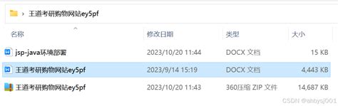 Javajspssm王道考研购物网站【2024年毕设】 Csdn博客