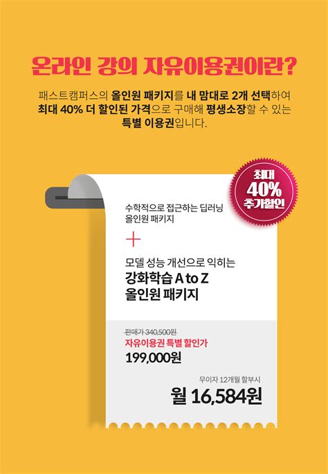 Event 온라인강의 자유이용권 패스트캠퍼스