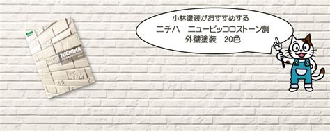 【外壁塗装】適正な塗布量や塗布量計算方法に関する知識｜名古屋 小林塗装