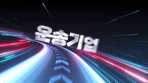 1톤 지입차량 주원글로벌 네이버 Tv