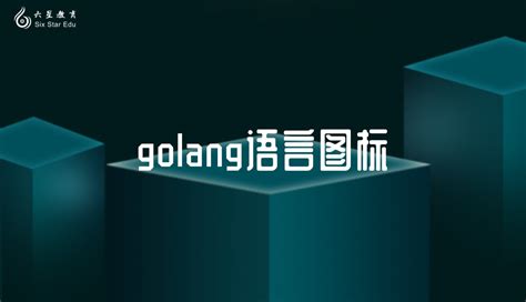 给go生成的windows Exe文件添加icon图标 好学星城学习论坛