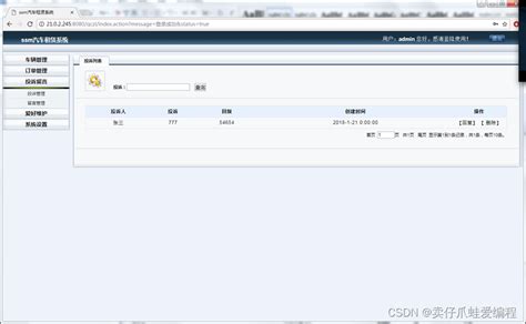 基于ssm jsp mysql的汽车租赁系统的设计与实现