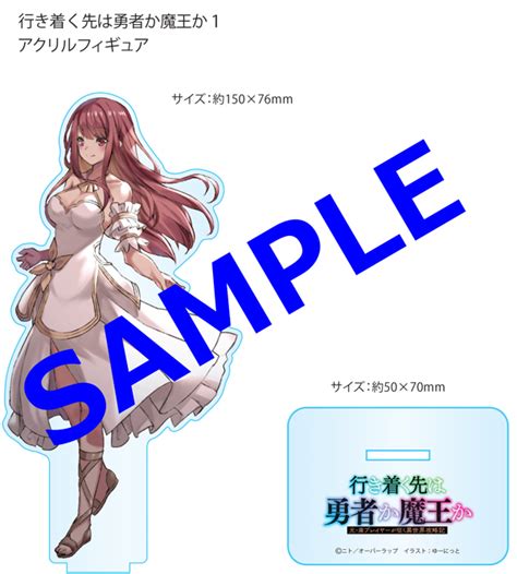 オーバーラップ広報室 【特典情報】『行き着く先は勇者か魔王か 元・廃プレイヤーが征く異世界攻略記1』