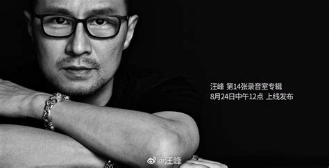 汪峰第14张录音室专辑“如约而至”手机新浪网