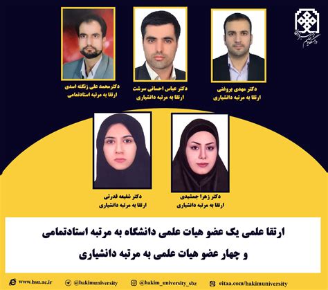 ارتقا علمي عضو هيات علمي دانشكده فني و مهندسي دانشکده فنی و مهندسی