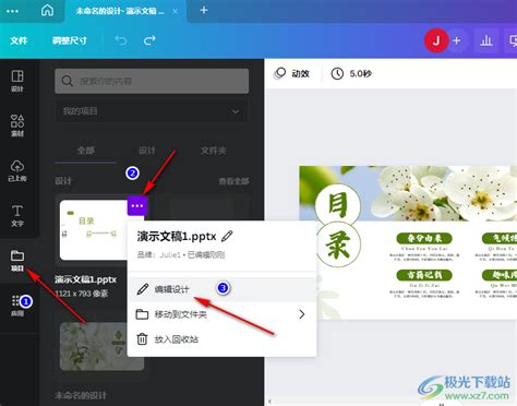 Canva可画怎么上传ppt文件？ Canva可画上传ppt文件的方法 极光下载站