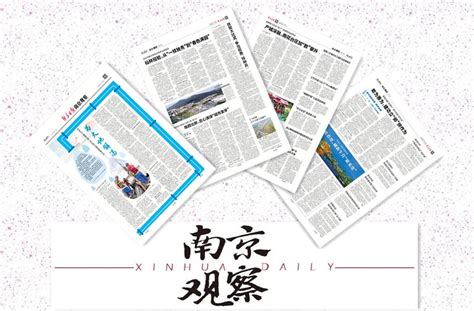 南京观察荐读｜为大地解渴；仙林经验，从“一枝独秀”到“春色满园”；产城深融，雨花台区加“数”攀升数字新发展城市