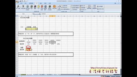 04hlookup函數數字 Excel函數與vba 吳老師 Youtube