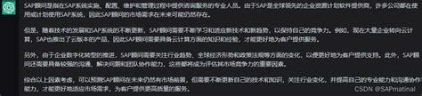 Sap行业未来的发展如何，和chatgpt聊聊sap行业的发展前景sap咨询顾问的发展前景 Csdn博客