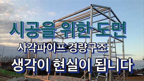 각파이프조인트 시공을 위한 계획 Youtube