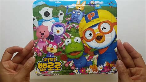 뽀롱뽀롱 뽀로로 퍼즐 Pororo Puzzle Youtube