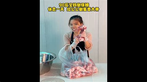 90后宝妈做保姆 休息一天 给公公做酱香大骨 Youtube