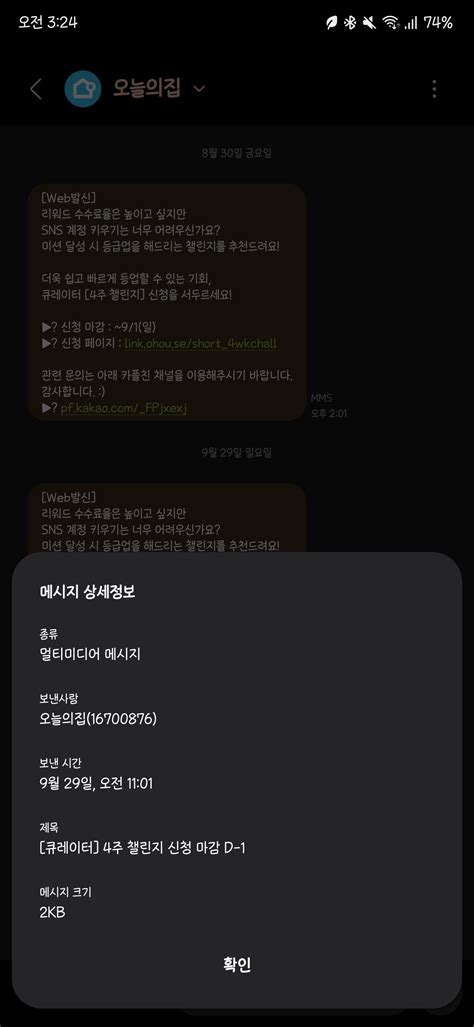 해결됨 팁 문자메시지의 실제 수신시간 확인하는 방법 연락처 저장된 메시지의 경우 차단 문구 Samsung Members