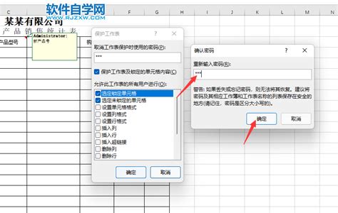 Excel怎么设置保护工作表