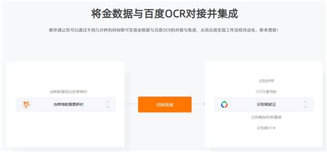 百度ocr识别数据并回传到金数据