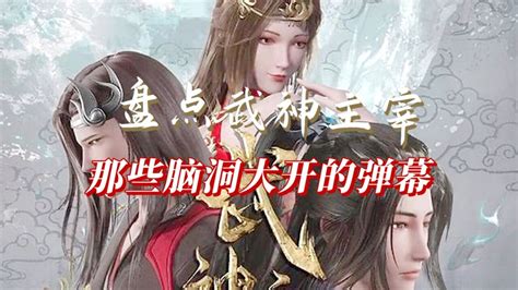 武神主宰159集 盘点武神主宰高能弹幕锦集尘少砸场子不需要预约吧 高清1080P在线观看平台 腾讯视频