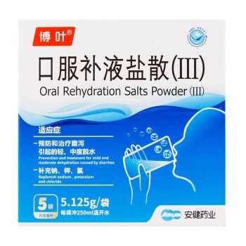 博叶 口服补液盐Ⅲ5 125g 5袋腹泻拉肚子拉稀轻中度脱水补充钠钾氯婴儿儿童成人补液盐散三iii 1盒图片 价格 品牌 报价 京东