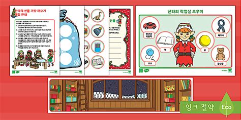 크리스마스 자료 ⅼ 산타의 작업실 ⅼ 크리스마스 선물 ⅼ 산타와 크리스마스 선물