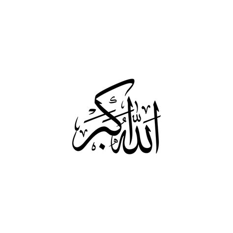 Alhamdulillah Subhanallah Allahu Akbar Tasbih Calligraphy Design