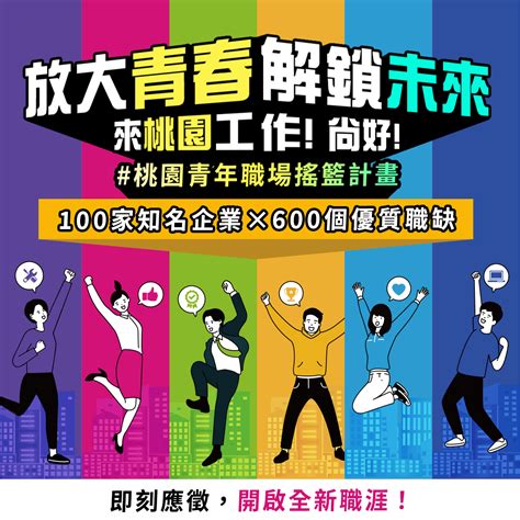 【活動】桃園市政府青年事務局111年桃園青年職場搖籃計畫 政大職涯平台