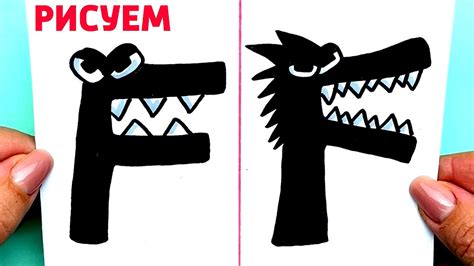 Как нарисовать F Алфавит Лор Рисунки Юльки Youtube