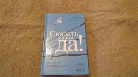 Виктор Франкл: Сказать жизни "Да!": психолог в концлагере - YouTube